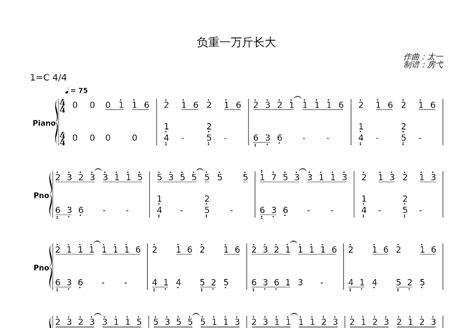 负重一万斤长大钢琴谱太一c调独奏 吉他世界