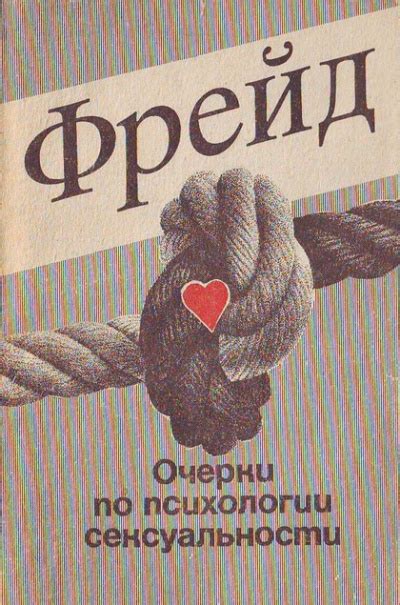 Очерки по психологии сексуальности слушать аудиокнигу онлайн Фрейд