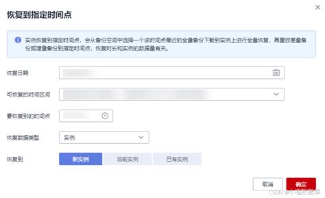 Gaussdb 数据恢复 恢复gaussdb实例到指定时间点gaussdb 时间点恢复原理 Csdn博客