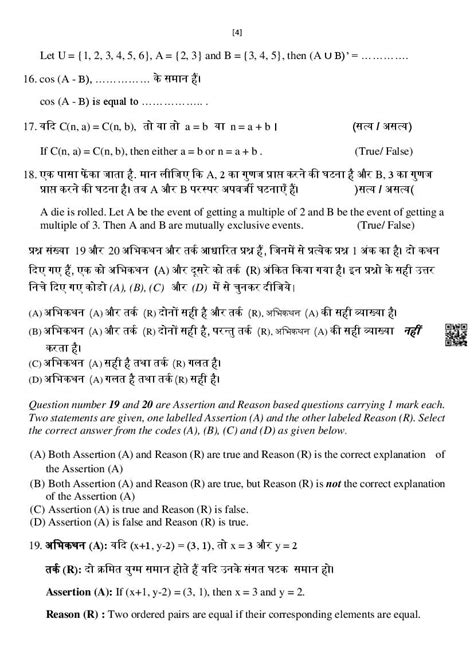 Hbse Class 11 Maths Model Paper 2025 With Answers Download Haryana 11th Solved Sample Paper