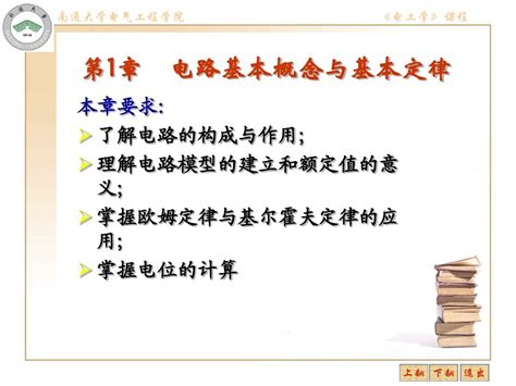 第1章 电路基本概念与基本定律word文档在线阅读与下载无忧文档