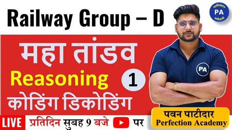 Coding Decoding Reasoning Rrb Group D Expected Questions Pawan Patidar Sir Youtube