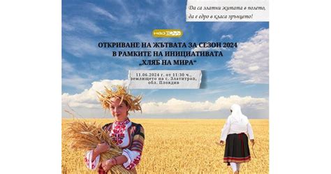Откриват официално жътвената кампания на 11 юни в пловдивското село Златитрап Български Фермер