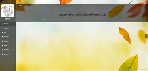 计算机毕业设计之springboot基于java的鲜花订购系统设计与实现 Csdn博客