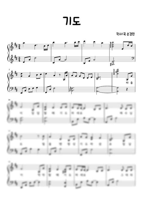 악보 손경민 6곡 모음기도행복충만은혜청년의기도모이는예배흩어지는예배 By 진로디