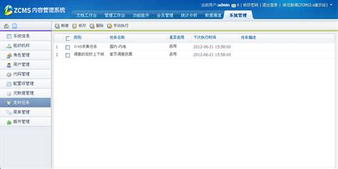 定时任务 帮助文档