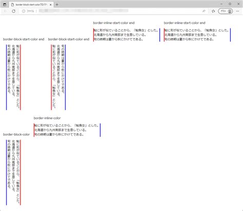Css辞典 Border Block Color系プロパティ、border Inline Color系プロパティの解説 すなりんブログ