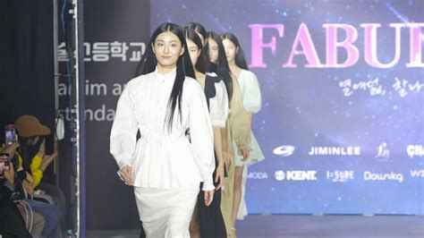 Fabulous：열여덟 찰나의 순간 Final 한림예고 패션모델과 2023 제15회 예술제 패션쇼 영상3 Youtube