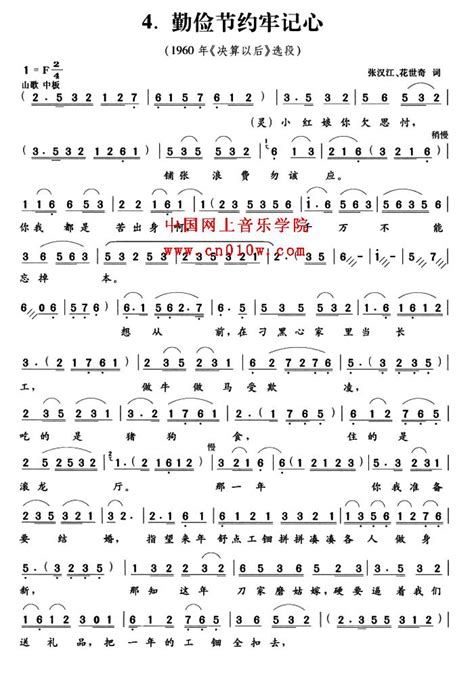 民歌曲谱 勤俭节约牢记心01 民歌曲谱 勤俭节约牢记心01曲谱下载 简谱下载 五线谱下载 曲谱网 曲谱大全 中国曲谱网 中国网上音乐