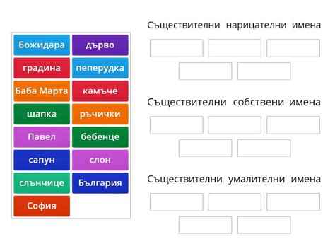 Съществителни имена Group Sort