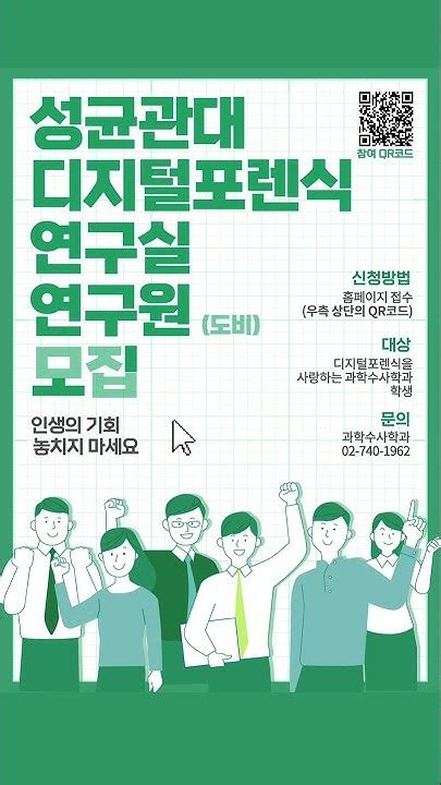 성균관대학교 과학수사학과 디지털포렌식 연구실 Youtube
