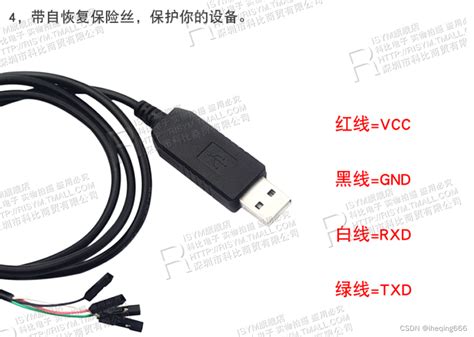 Usb转ttl接线方法 Csdn博客