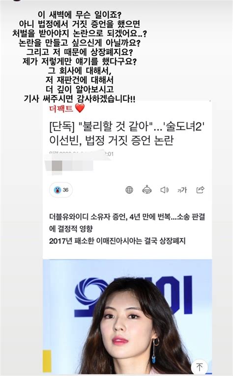 방송 이선빈 법정 허위진술 논란에 거짓 증언 했으면 처벌 받아야 Ytn