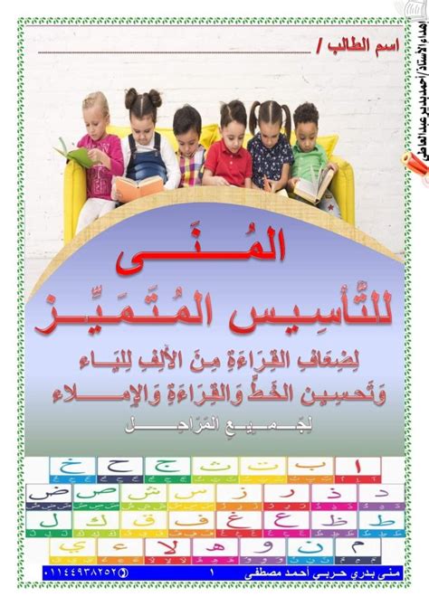 مذكرة تأسيس لغة عربية لرياض الاطفال 2023 منصة كتاتيب مصر
