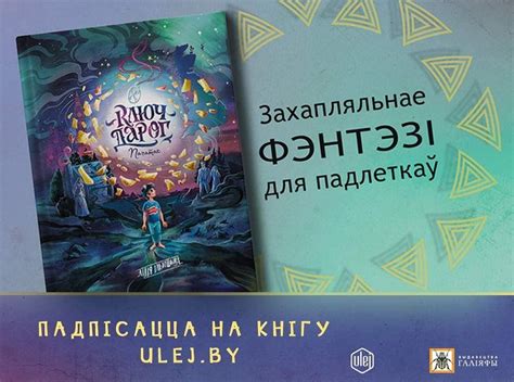 Готовится к выходу фэнтези-трилогия на белорусском языке для подростков ...