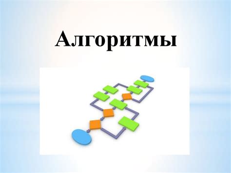 Алгоритмы презентация онлайн