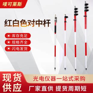 定制红白对中杆棱镜杆测量杆标杆工程测绘RTK GPS伸缩对中杆 阿里巴巴
