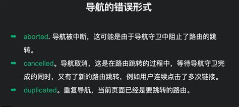 （二十四）处理导航错误 腾讯云开发者社区 腾讯云