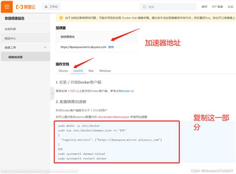 【docker】配置阿里云镜像加速器