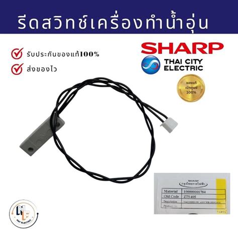 รีดสวิทช์ เครื่องทำน้ำอุ่นชาร์ป Part 7n405 Sharp อะไหล่เครื่องทำน้ำอุ่น อะไหล่แท้จากบริษัท100