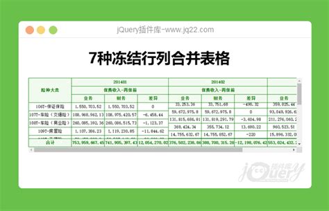 好用的treetable插件