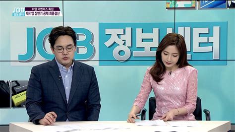 Job정보센터 170428 상반기 대기업 공채 결산 궁금증 시청자 댓글 즉問즉答 Youtube