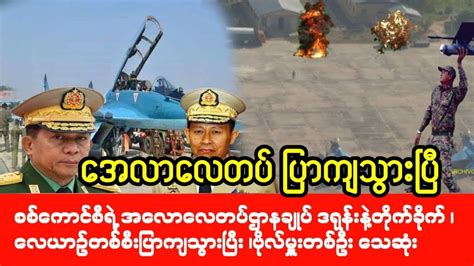 Mandalay Khit Thit သတင်းဌာန၏ ဧပြီလ ၁၁ရက် ညနေပိုင်း သတင်းအစီအစဉ် Youtube