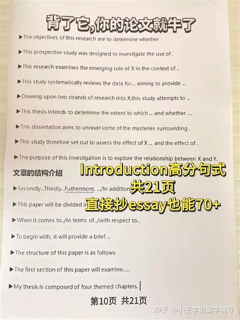 Introduction高分句式 知乎