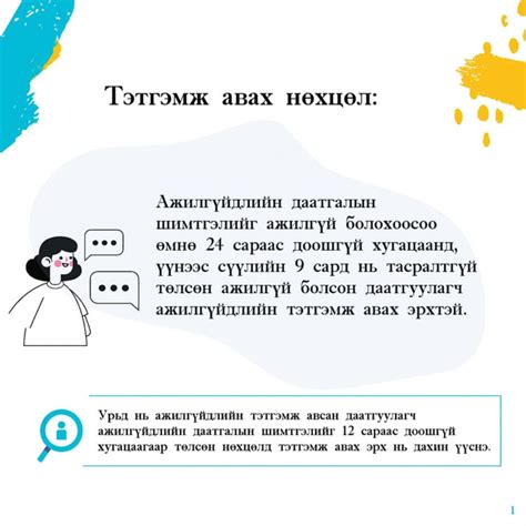 Ажилгүйдлийн тэтгэмж гэж юу вэ хэрхэн боддог вэ