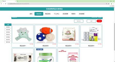 基于springboot的在线宠物用品交易网站宠物用品商城管理系统，附源码数据库论文ppt，包远程安装调试springboot