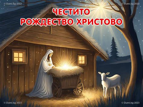 Картички за Рождество Христово Dumi Bg