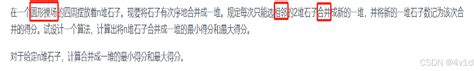 动态规划——石子合并问题石子合并问题动态规划 Csdn博客