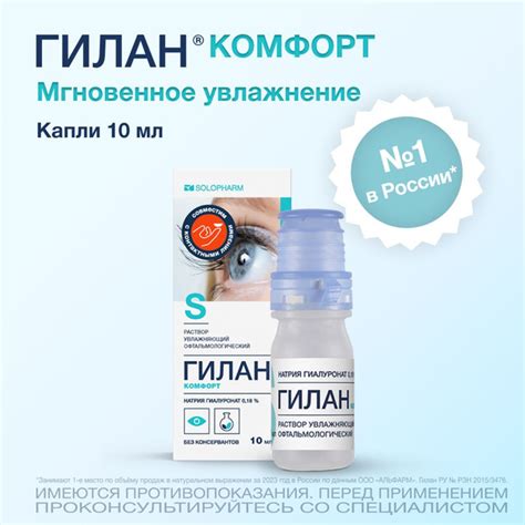 Увлажняющие капли для глаз Гилан Комфорт 0 18 10 мл купить на Ozon по