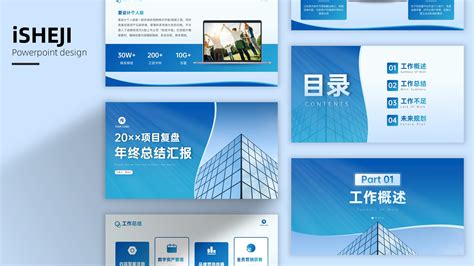 简约商务风项目复盘年终总结ppt模板 爱设计