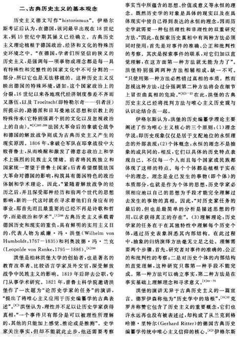 论德国古典历史主义及其演变3历史网 中国历史之家、历史上的今天、历史朝代顺序表、历史人物故事、看历史、新都网、历史春秋网