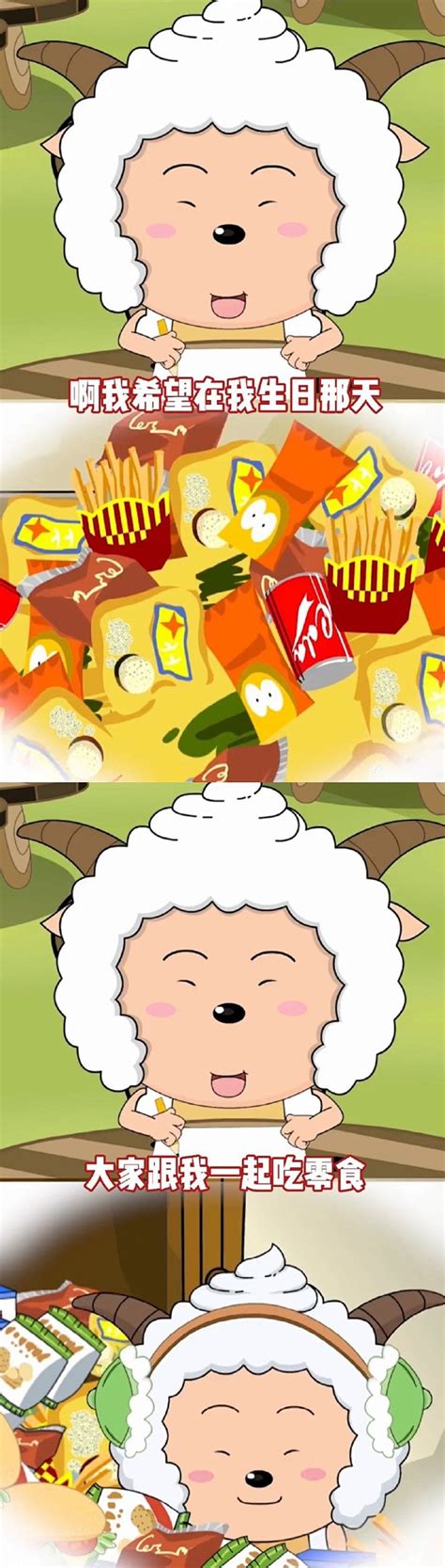 羊村 青青草原 懒羊羊