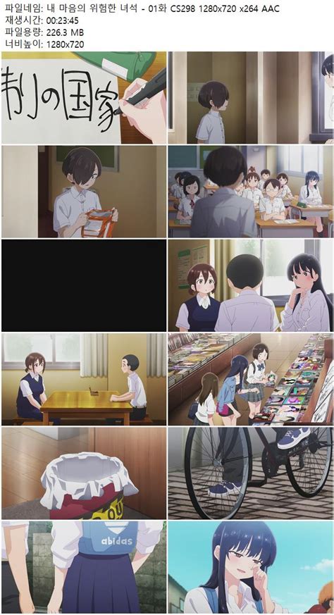 내 마음의 위험한 녀석 01화 Cs298 1280x720 X264 Aac무료다운 및 실시간 감상 파일캐스트