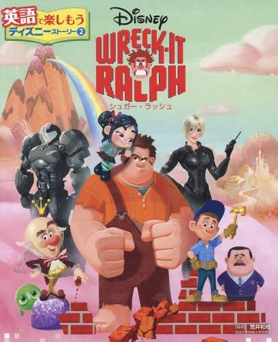Wreck It Ralph Story