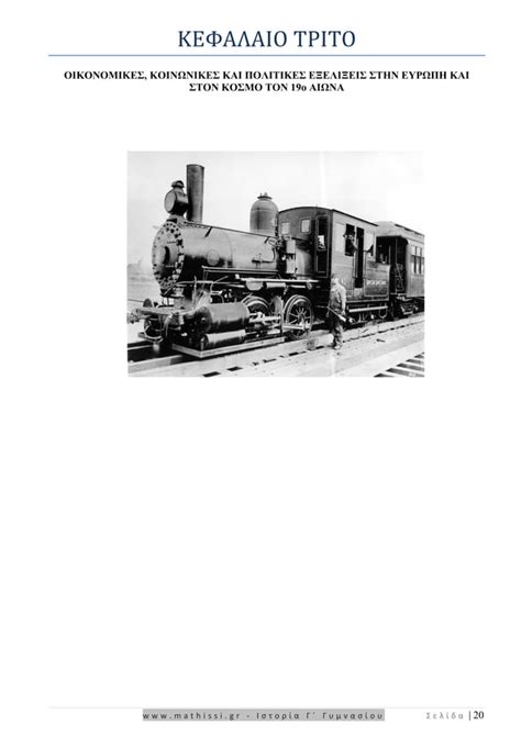 Νεότερη και Σύγχρονη Ιστορία Γ΄ Γυμνασίου Pdf