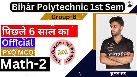 Bihar Polytechnic 1st Semester Math Group B Previous Year Sbte Bihar
