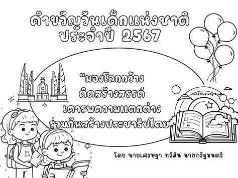 💖แบ่งปันใบงานระบายสี สื่อใบงาน By Kru Da Facebook