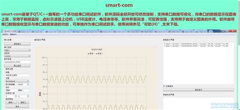 开源的QT上位机分享 STM32团队 ST意法半导体中文论坛 开源的QT上位机分享 STM32团队 ST意法半导体中文论坛