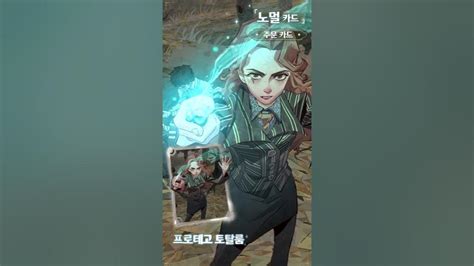 [해리포터 깨어난 마법] 카드 소개 프로테고 토탈룸 Shorts Youtube