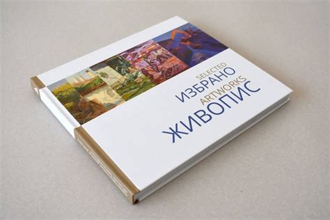 Аве Сливен ХУДОЖЕСТВЕНА ГАЛЕРИЯ „ДИМИТЪР ДОБРОВИЧ“ ИЗДАДЕ КАТАЛОГ ЖИВОПИС ИЗБРАНО