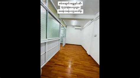 စမ်းချောင်း၊ဇလွန်လမ်း၊တိုက်ခန်း Youtube