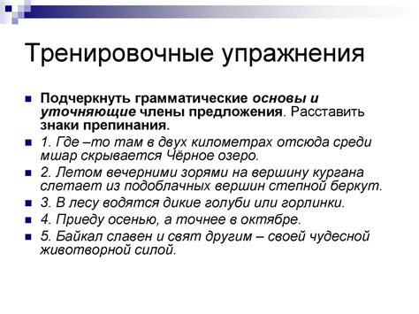 Обособление уточняющих пояснительных и присоединительных конструкций Online Presentation
