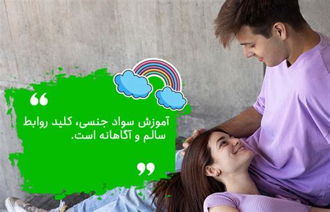 آموزش مسائل جنسی به نوجوانان به روش صحیح آکادمی رشد دانه