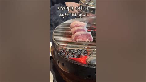 지속 가능한 다이어트 34일차 🔥 2kg 주말엔 다이어트고 뭐고 없다 맛있게 먹고 18000보나 걸었던 주말 일상 🏃🏻‍♀️🏃🏻‍♀️ 다이어터 다이어트 Youtube