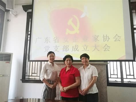 广东省女企业家协会