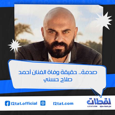 ميديا صدمة حقيقة وفاة الفنان أحمد صلاح حسني التفاصيل أول تعليق ⬇️👇